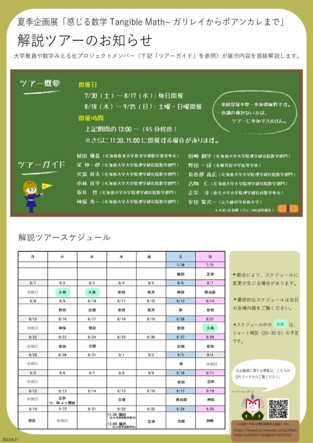 schedule_mieruka_0921 – 北海道大学大学院理学研究院数学部門
